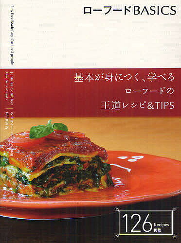 著者ジェニファー・コーンブリート(著) 前田直宏(訳)出版社高木書房発売日2012年04月ISBN9784884714253ページ数207Pキーワード料理 クッキング ろーふーどべーしつくすきほんがみに ローフードベーシツクスキホンガミニ ...