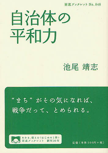 著者池尾靖志(著)出版社岩波書店発売日2012年08月ISBN9784002708485ページ数62Pキーワードじちたいのへいわりよくいわなみぶつくれつと848 ジチタイノヘイワリヨクイワナミブツクレツト848 いけお やすし イケオ ヤス...