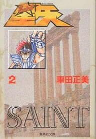 著者車田正美(著)出版社集英社発売日2001年01月ISBN9784086176514ページ数338Pキーワード漫画 マンガ まんが せいんとせいや2せいとうしせいや2しゆうえいしや セイントセイヤ2セイトウシセイヤ2シユウエイシヤ くるま...