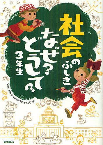 ※商品画像はイメージや仮デザインが含まれている場合があります。帯の有無など実際と異なる場合があります。著者村山哲哉(監修)出版社高橋書店発売日2012年07月ISBN9784471103194ページ数189Pキーワードしやかいのふしぎなぜど...