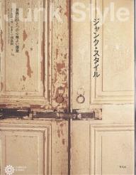 著者大平一枝(著) 小畑雄嗣(写真)出版社平凡社発売日2003年11月ISBN9784582634075ページ数125Pキーワードじやんくすたいるせかいにひとつのここちよい ジヤンクスタイルセカイニヒトツノココチヨイ おおだいら かずえ お...