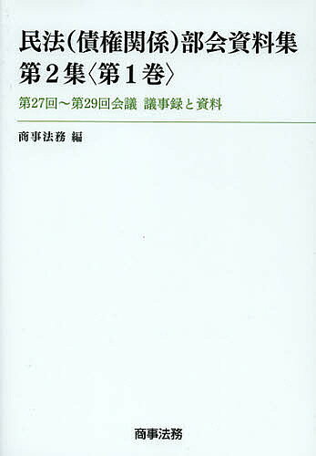 著者商事法務(編)出版社商事法務発売日2012年10月ISBN9784785720179ページ数1071Pキーワードみんぽうさいけんかんけいぶかいしりようしゆう2ー1 ミンポウサイケンカンケイブカイシリヨウシユウ2ー1 しようじ／ほうむ シ...