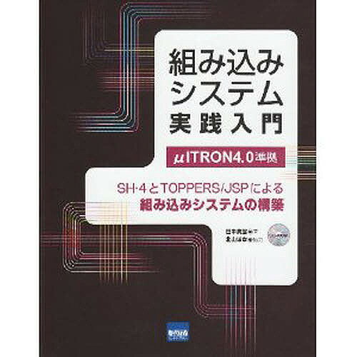 著者田中典翁(著)出版社カットシステム発売日2008年10月ISBN9784877831882ページ数446Pキーワードくみこみしすてむじつせんにゆうもんえすえいちふおー クミコミシステムジツセンニユウモンエスエイチフオー たなか のりお ...