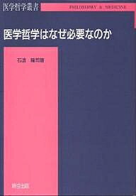 出版社時空出版発売日2000年03月ISBN9784882670285ページ数252Pキーワードいがくてつがくわなぜひつようなのかいがく イガクテツガクワナゼヒツヨウナノカイガク いしわた りゆうじ イシワタ リユウジ97848826702...