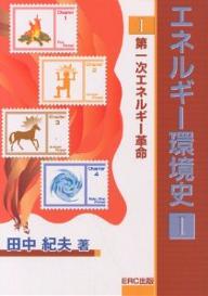 著者田中紀夫(著)出版社ERC出版発売日2001年08月ISBN9784900622258ページ数177Pキーワードえねるぎーかんきようし1だいいちじえねるぎーかくめ エネルギーカンキヨウシ1ダイイチジエネルギーカクメ たなか のりお タナ...