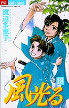 著者渡辺多恵子(著)出版社小学館発売日2005年09月ISBN9784091381088ページ数184Pキーワード漫画 マンガ まんが かぜひかる18ふらわーずふらわーこみつくす カゼヒカル18フラワーズフラワーコミツクス わたなべ たえこ...
