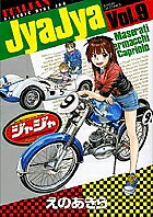 ※商品画像はイメージや仮デザインが含まれている場合があります。帯の有無など実際と異なる場合があります。著者えのあきら(著)出版社小学館発売日2007年09月ISBN9784091571076ページ数201Pキーワード漫画 マンガ まんが じ...