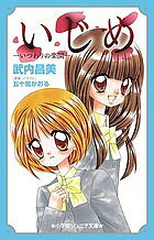 著者武内昌美(著) 五十嵐かおる(原案)出版社小学館発売日2012年02月ISBN9784092307247ページ数189Pキーワードプレゼント ギフト 誕生日 子供 クリスマス 子ども こども いじめいつわりのらくえんしようがくかんじゆに...