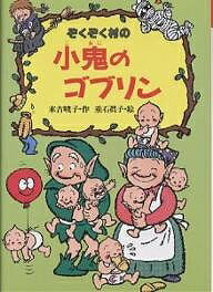 著者末吉暁子(著)出版社あかね書房発売日1991年11月ISBN9784251036742ページ数76Pキーワードぞくぞくむらのこおにのごぶりんぞくぞくむらの ゾクゾクムラノコオニノゴブリンゾクゾクムラノ すえよし あきこ たるいし ま ス...