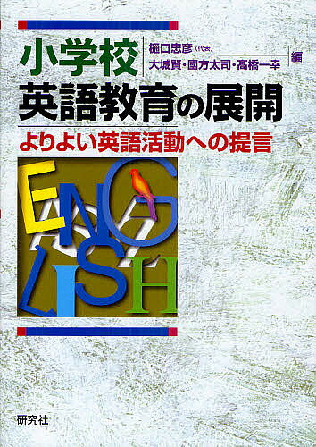 ※商品画像はイメージや仮デザインが含まれている場合があります。帯の有無など実際と異なる場合があります。著者樋口忠彦(編) 大城賢(編) 國方太司(編)出版社研究社発売日2010年06月ISBN9784327410735ページ数297Pキーワ...