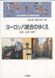 著者宮島喬(編) 羽場久み子(編)出版社人文書院発売日2001年09月ISBN9784409230350ページ数293Pキーワードよーろつぱとうごうのゆくえみんぞくちいきこつか ヨーロツパトウゴウノユクエミンゾクチイキコツカ みやじま たか...