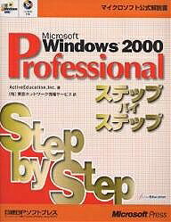 著者ActiveEducation(著) 東京ネットワーク情報サービス(訳)出版社日経BPソフトプレス発売日2000年06月ISBN9784891001711ページ数251Pキーワードまいくろそふとういんどうずにせんぷろふえつしよなる マイ...