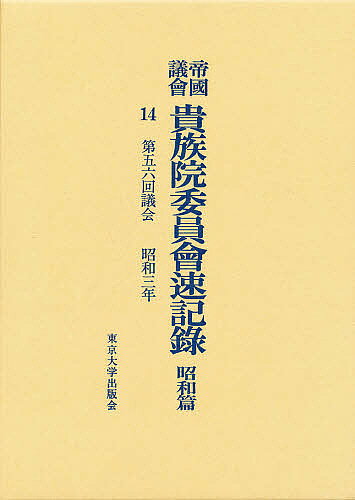 出版社東京大学出版会発売日1991年05月ISBN9784130960144ページ数378Pキーワードていこくぎかいきぞくいんいいんかいそつきろくしよう テイコクギカイキゾクインイインカイソツキロクシヨウ きぞくいん キゾクイン BF232...