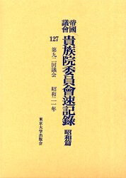 出版社東京大学出版会発売日2000年08月ISBN9784130961271ページ数308Pキーワードていこくぎかいきぞくいんいいんかいそつきろくしよう テイコクギカイキゾクインイインカイソツキロクシヨウ きぞくいん キゾクイン978413...
