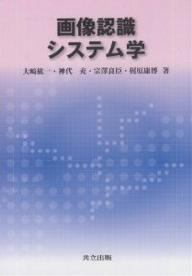 著者大崎紘一(著)出版社共立出版発売日2005年09月ISBN9784320086227ページ数156Pキーワードがぞうにんしきしすてむがく ガゾウニンシキシステムガク おおさき ひろかず じんだい オオサキ ヒロカズ ジンダイ978432...