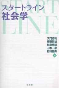 著者久門道利(著)出版社弘文堂発売日2005年03月ISBN9784335550997ページ数245Pキーワードすたーとらいんしやかいがく スタートラインシヤカイガク くもん みちとし さいとう み クモン ミチトシ サイトウ ミ97843...