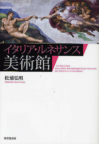 著者松浦弘明(著)出版社東京堂出版発売日2011年11月ISBN9784490207392ページ数412Pキーワードいたりあるねさんすびじゆつかん イタリアルネサンスビジユツカン まつうら ひろあき マツウラ ヒロアキ97844902073...