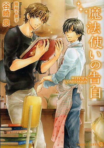 著者谷崎泉(著)出版社二見書房発売日2012年11月ISBN9784576121390ページ数242Pキーワードまほうつかいのこくはくしやれーどぶんこたー1ー51 マホウツカイノコクハクシヤレードブンコター1ー51 たにざき いずみ タニザ...