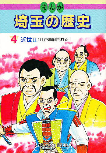 出版社埼玉新聞社発売日1996年01月ISBN9784878891687ページ数142Pキーワードプレゼント ギフト 誕生日 子供 クリスマス 子ども こども まんがさいたまのれきし4きんせい2 マンガサイタマノレキシ4キンセイ2 たきざわ...