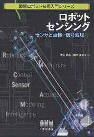 著者大山恭弘(著) 橋本洋志(著)出版社オーム社発売日2007年06月ISBN9784274204166ページ数195Pキーワードろぼつとせんしんぐせんさとがぞうしんごうしより ロボツトセンシングセンサトガゾウシンゴウシヨリ おおやま やす...
