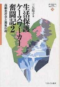 著者三矢陽子(著)出版社ミネルヴァ書房発売日2003年05月ISBN9784623038145ページ数260Pキーワードせいかつほごけーすわーかーふんとうき2みねるヴあに セイカツホゴケースワーカーフントウキ2ミネルヴアニ みつや ようこ ...