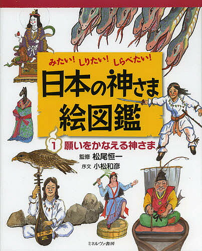著者松尾恒一(監修)出版社ミネルヴァ書房発売日2012年10月ISBN9784623064663ページ数31Pキーワードプレゼント ギフト 誕生日 子供 クリスマス 子ども こども にほんのかみさまえずかん1みたいしりたい ニホンノカミサマ...