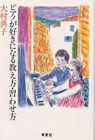 著者大村典子(著)出版社草思社発売日1983年04月ISBN9784794201683ページ数188Pキーワード音楽 ミュージック ぴあのがすきになるおしえかたならわせかた ピアノガスキニナルオシエカタナラワセカタ おおむら のりこ オオム...