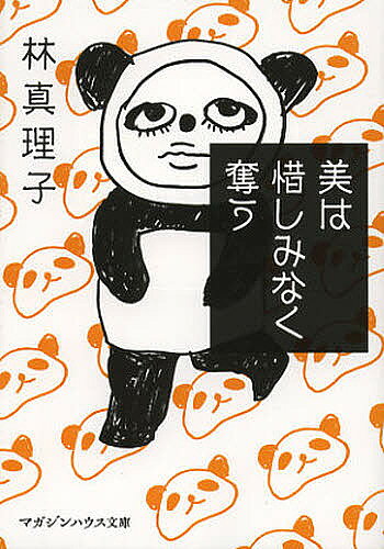 著者林真理子(著)出版社マガジンハウス発売日2012年09月ISBN9784838770731ページ数312Pキーワードびわおしみなくうばうまがじんはうすぶんこ ビワオシミナクウバウマガジンハウスブンコ はやし まりこ ハヤシ マリコ978...