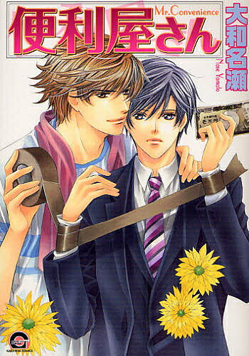 著者大和名瀬(著)出版社海王社発売日2008年05月ISBN9784877248536キーワードマンガ 漫画 まんが BL べんりやさんがつしゆこみつくすGUSHCOMICS ベンリヤサンガツシユコミツクスGUSHCOMICS やまと なせ...