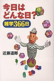 著者近藤道郎(著)出版社展望社発売日1999年12月ISBN9784885460265ページ数286Pキーワードきようわどんなひざつがくさんびやくろくじゆうろくに キヨウワドンナヒザツガクサンビヤクロクジユウロクニ こんどう みちお コンド...