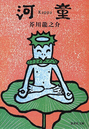※商品画像はイメージや仮デザインが含まれている場合があります。帯の有無など実際と異なる場合があります。著者芥川龍之介(著)出版社集英社発売日1992年09月ISBN9784087520279ページ数298Pキーワードかつぱしゆうえいしやぶん...