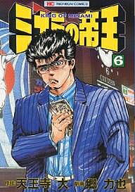 ※商品画像はイメージや仮デザインが含まれている場合があります。帯の有無など実際と異なる場合があります。著者天王寺大(原著) 郷力也(画)出版社日本文芸社発売日1993年04月ISBN9784537038309キーワード漫画 マンガ まんが ...