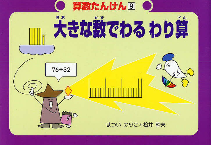 ※商品画像はイメージや仮デザインが含まれている場合があります。帯の有無など実際と異なる場合があります。著者まついのりこ(著) 松井幹夫(著)出版社偕成社発売日2008年09月ISBN9784034375907ページ数48Pキーワードプレゼン...
