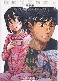 著者すたひろ(著)出版社KADOKAWA発売日2007年11月ISBN9784047125186ページ数162Pキーワード漫画 マンガ まんが おたくのむすめさん3かどかわこみつくすどらごん オタクノムスメサン3カドカワコミツクスドラゴン ...
