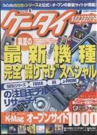 出版社徳間書店発売日2003年07月ISBN9784197101771キーワードけーたいまがじん5まなつのさいしんきしゆ ケータイマガジン5マナツノサイシンキシユ9784197101771