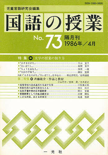 著者児童言語研究会(編集)出版社一光社発売日1986年04月ISBN9784752800736ページ数128Pキーワードこくごのじゆぎよう73ぶんがくのじゆぎよう コクゴノジユギヨウ73ブンガクノジユギヨウ じどう／げんご／けんきゆうかい ...