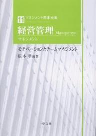 著者根本孝(編著)出版社学文社発売日2006年02月ISBN9784762014963ページ数213Pキーワードまねじめんときほんぜんしゆう11けいえいかんり マネジメントキホンゼンシユウ11ケイエイカンリ ねもと たかし もがき ひろし ...