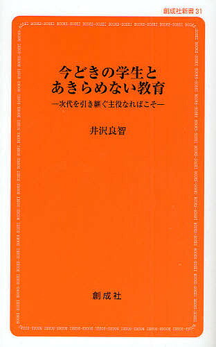 著者井沢良智(著)出版社創成社発売日2009年02月ISBN9784794450319ページ数210Pキーワードいまどきのがくせいとあきらめないきよういくじだい イマドキノガクセイトアキラメナイキヨウイクジダイ いざわ よしとも イザワ ヨ...