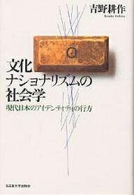 著者吉野耕作(著)出版社名古屋大学出版会発売日1997年03月ISBN9784815803155ページ数292，6Pキーワードぶんかなしよなりずむのしやかいがくげんだいにほんの ブンカナシヨナリズムノシヤカイガクゲンダイニホンノ よしの こ...