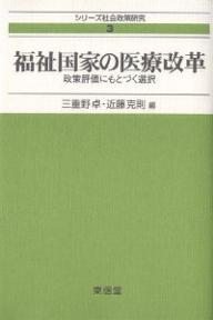 著者三重野卓(編) 近藤克則(編)出版社東信堂発売日2003年07月ISBN9784887135086ページ数217Pキーワードふくしこつかのいりようかいかくせいさくひようか フクシコツカノイリヨウカイカクセイサクヒヨウカ みえの たかし ...
