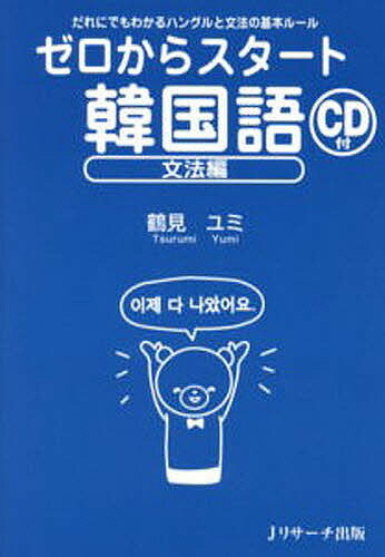 ※商品画像はイメージや仮デザインが含まれている場合があります。帯の有無など実際と異なる場合があります。著者鶴見ユミ(著)出版社Jリサーチ出版発売日2006年06月ISBN9784901429337ページ数213Pキーワードぜろからすたーとか...
