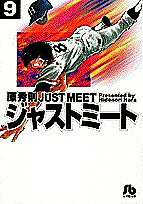 著者原秀則(著)出版社小学館発売日1998年07月ISBN9784091931191ページ数314Pキーワード漫画 マンガ まんが じやすとみーと9しようがくかんぶんこ ジヤストミート9シヨウガクカンブンコ はら ひでのり ハラ ヒデノリ ...