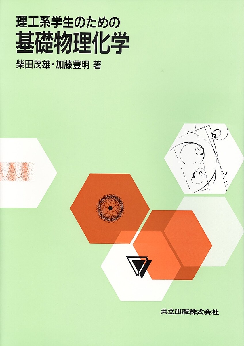 著者柴田茂雄(著) 加藤豊明(著)出版社共立出版発売日1987年10月ISBN9784320042131ページ数258Pキーワードりこうけいがくせいのためのきそぶつり リコウケイガクセイノタメノキソブツリ しばた しげお かとう とよあ シ...