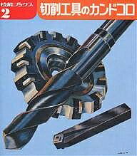 著者技能士の友編集部(著)出版社大河出版発売日1981年ISBN9784886614025ページ数169Pキーワードせつさくこうぐのかんどころぎのうぶつくす2 セツサクコウグノカンドコロギノウブツクス2 ぎのうしのとも へんしゆうぶ ギノウ...