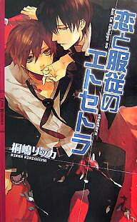 著者桐嶋リッカ(著)出版社幻冬舎コミックス発売日2007年04月ISBN9784344809888ページ数243Pキーワードこいとふくじゆうのえとせとらりんくすろまんす コイトフクジユウノエトセトラリンクスロマンス きりしま りつか キリシ...