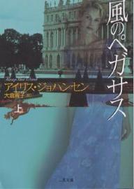 著者アイリス・ジョハンセン(著) 大倉貴子(訳)出版社二見書房発売日2001年07月ISBN9784576010601ページ数397Pキーワードかぜのぺがさす1ふたみぶんこざ カゼノペガサス1フタミブンコザ じよはんせん あいりす JOH ...