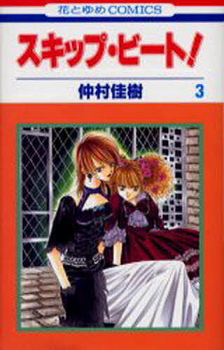 著者仲村佳樹(著)出版社白泉社発売日2003年03月ISBN9784592178231ページ数181Pキーワード漫画 マンガ まんが すきつぷびーと3 スキツプビート3 なかむら よしき ナカムラ ヨシキ BF6826E9784592178...