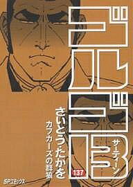 著者さいとうたかを(著)出版社リイド社発売日2005年08月ISBN9784845826759ページ数257Pキーワード漫画 マンガ まんが ごるごさーていーん137ごるごさーていーんしりーず ゴルゴサーテイーン137ゴルゴサーテイーンシリ...