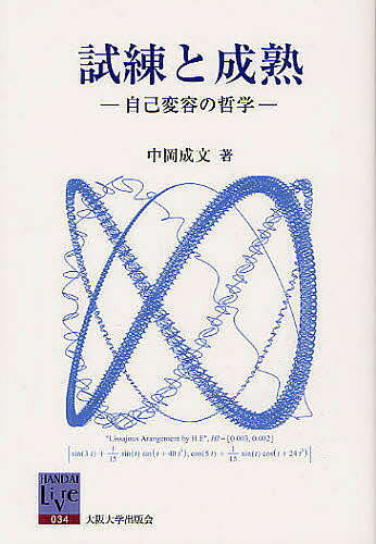 著者中岡成文(著)出版社大阪大学出版会発売日2012年04月ISBN9784872593167ページ数215Pキーワードしれんとせいじゆくじこへんようのてつがく シレントセイジユクジコヘンヨウノテツガク なかおか なりふみ ナカオカ ナリフ...