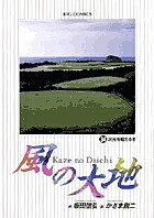 著者坂田信弘(作) かざま鋭二(画)出版社小学館発売日2003年09月ISBN9784091865342ページ数161Pキーワード漫画 マンガ まんが かぜのだいち34 カゼノダイチ34 さかた のぶひろ かざま えい サカタ ノブヒロ カ...